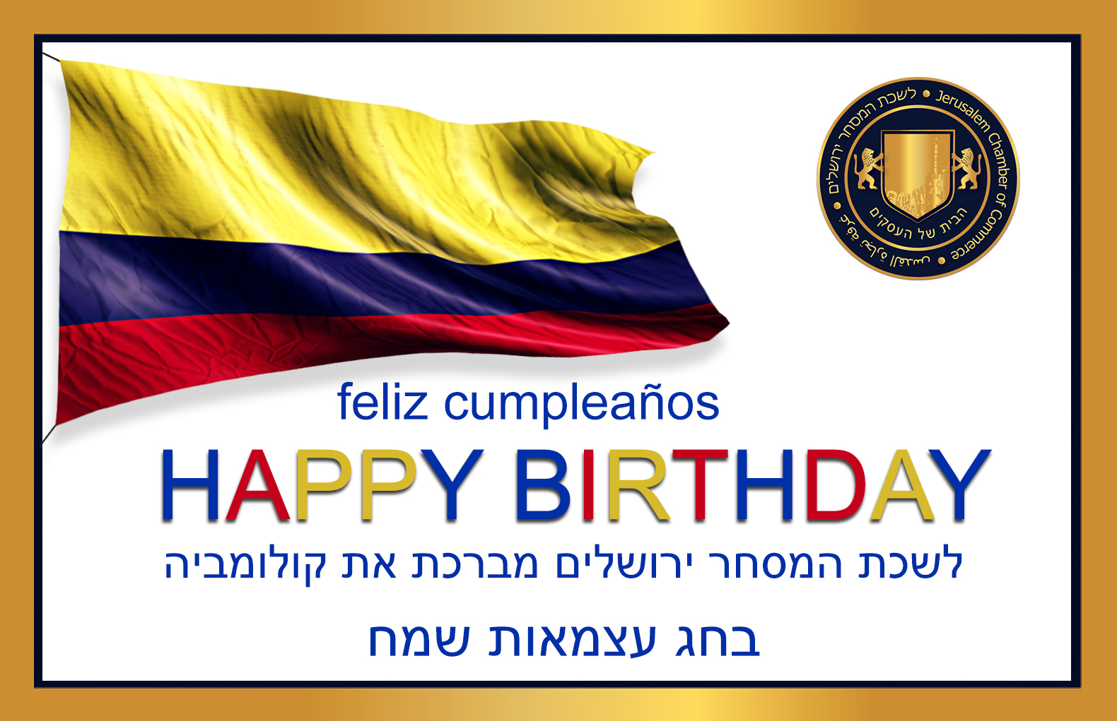 לשכת המסחר מברכת את קולומביה בחג עצמאותה happy birthday - לשכת המסחר ...